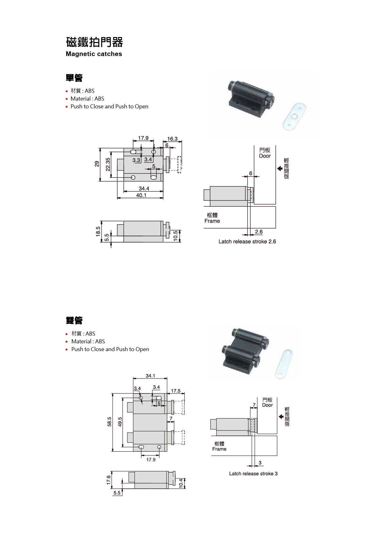磁鐵拍門器 | 3-4-2 搭扣．門檔．磁鐵門吸 | 門用零件．外觀零件．各種鎖類．搭扣．門檔．磁鐵門吸．鉸鏈．把手．夾鉗．支撐器．旋鈕．螺絲 ...