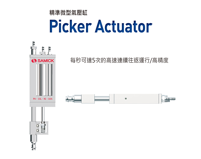 Picker Actuator Cylinder microchip / lens transfer nozzle | 2-1-8 ...
